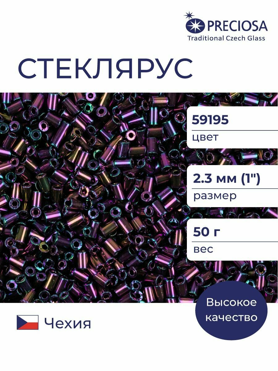 Стеклярус для рукоделия Круглый 50г