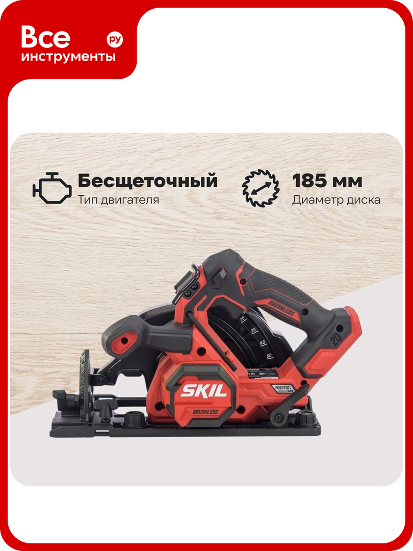 Аккумуляторная циркулярная пила SKIL CR5440 CR5440SE00, 66 мм, резиновая, защищенная