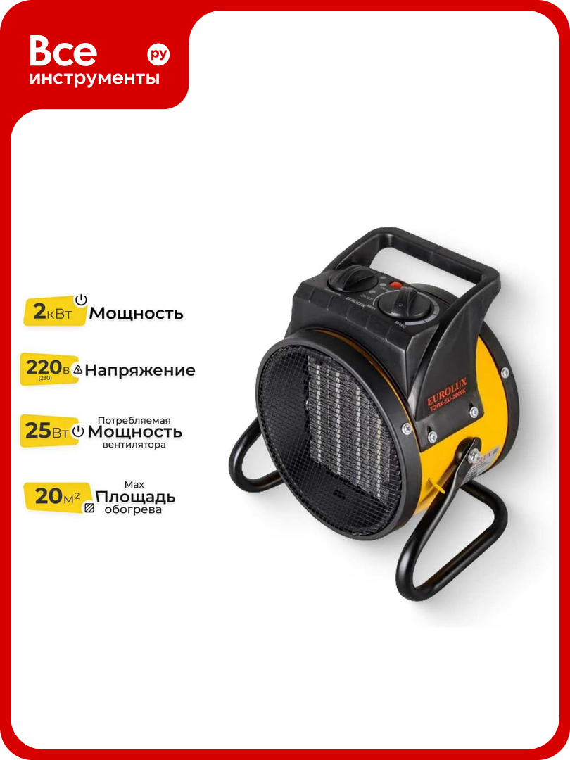 Тепловая, Eurolux, электрическая пушка Eurolux ТЭПК-EU-2000K керамический нагревательный элемент, круглая