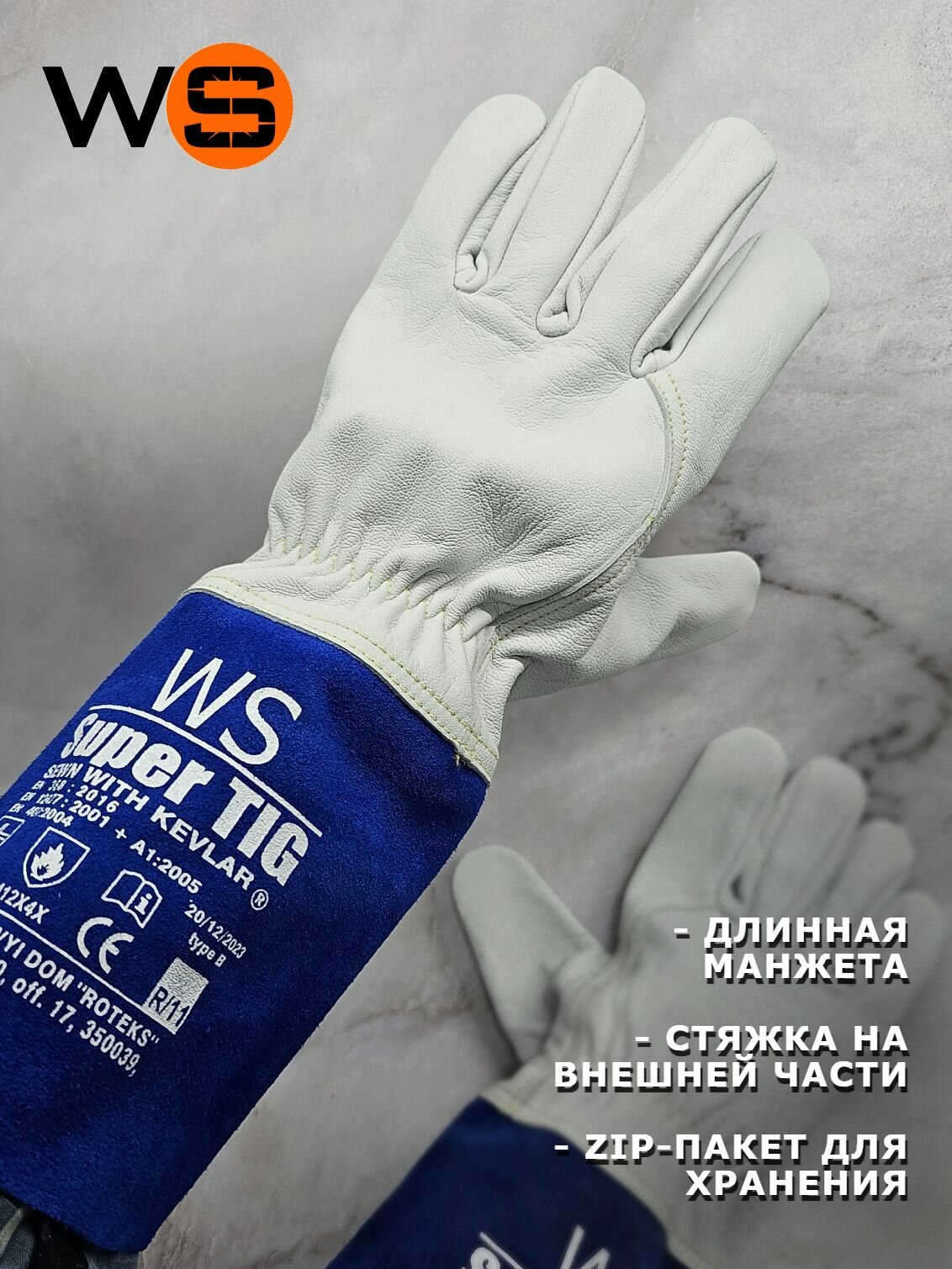 Перчатки сварочные WS SUPER TIG, размер 11, ТД ротекс