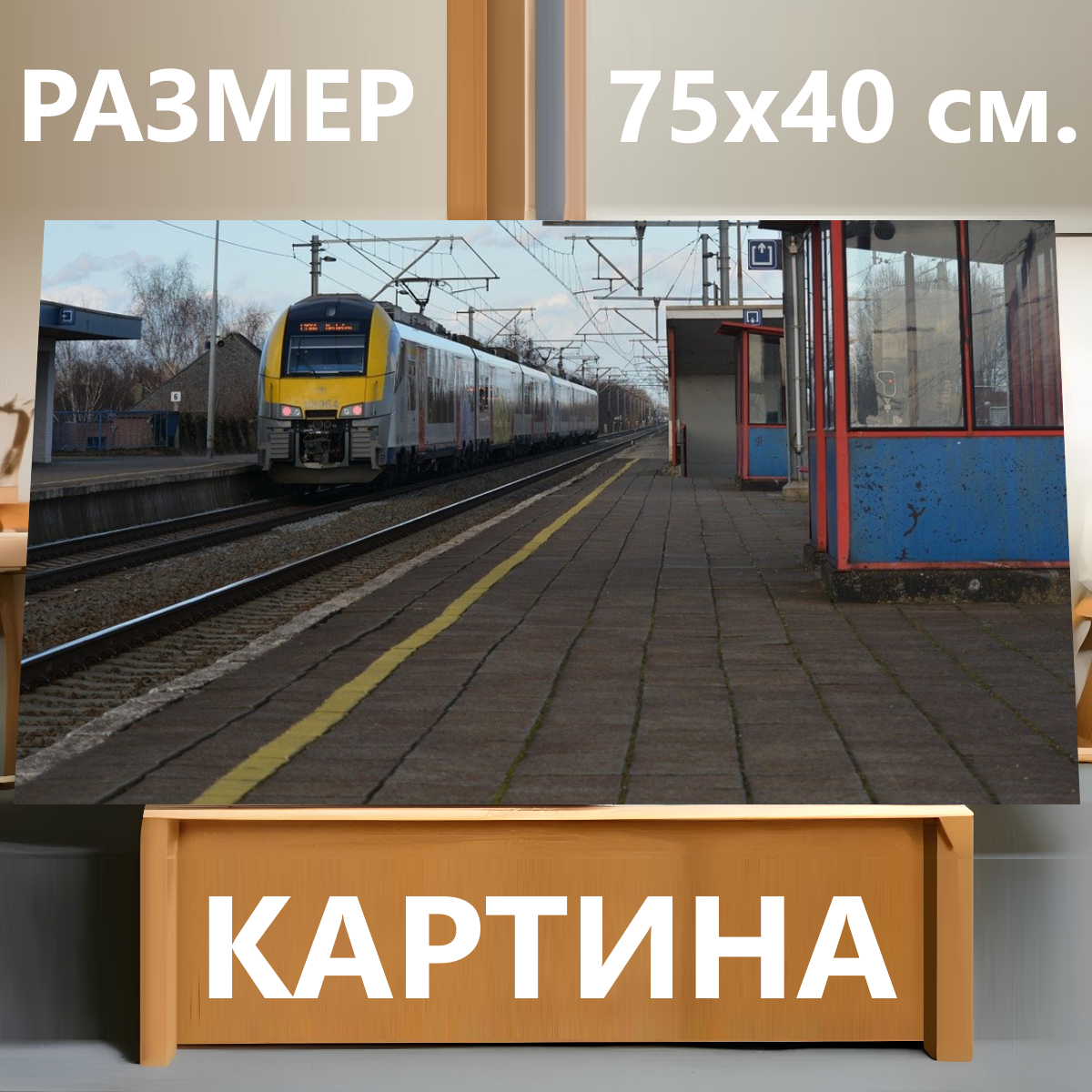 Картина на холсте "Треки, железная дорога, поезд" на подрамнике 75х40 см. для интерьера