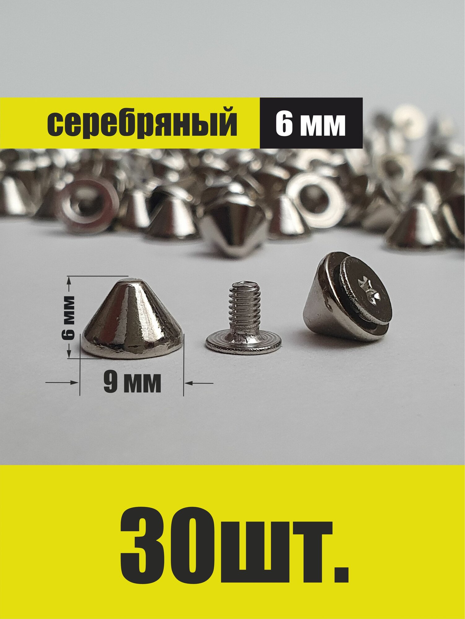 Шипы для одежды металлические, 30 шт.