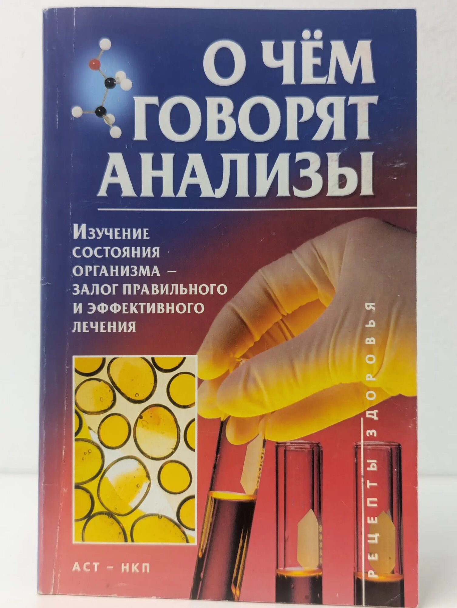 О чем говорят анализы Джерелей Олег Борисович 2008