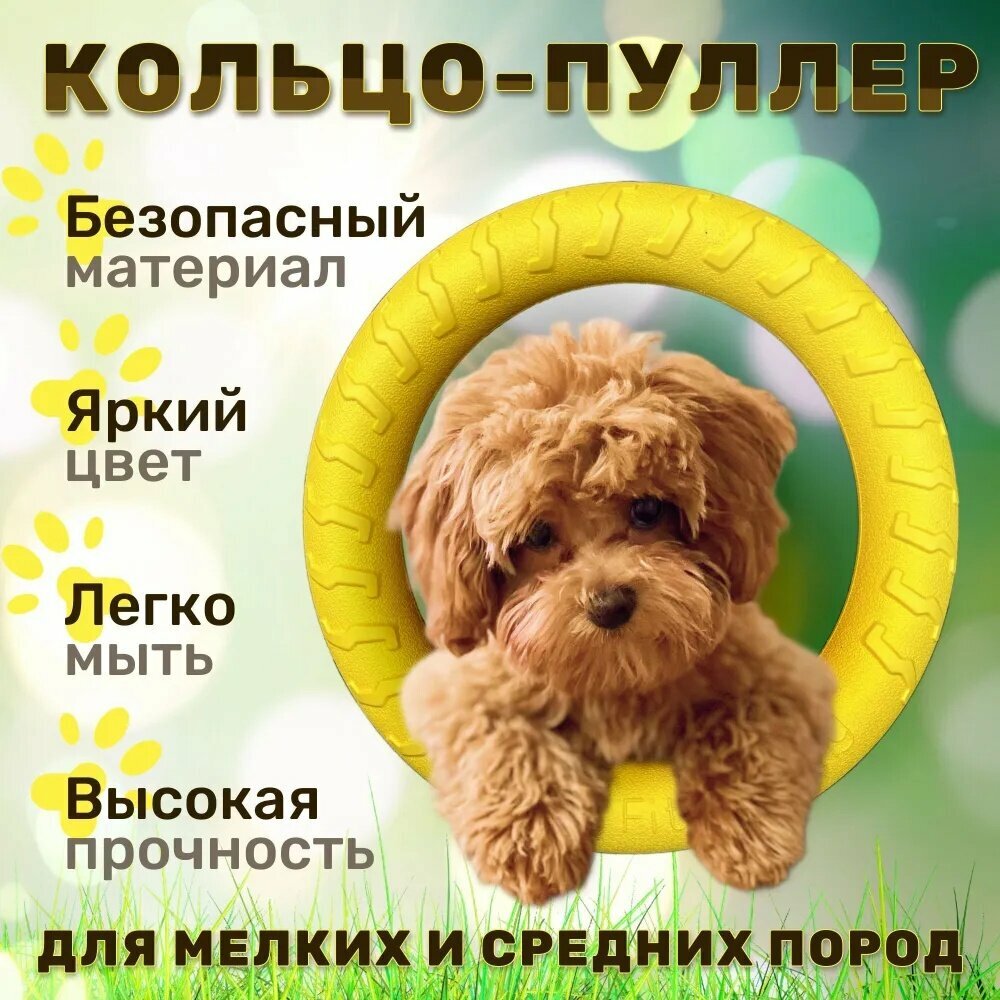 Кольцо для собак пуллер , игрушки для собак мелких пород и средних пород, кольцо легкое, 20 см
