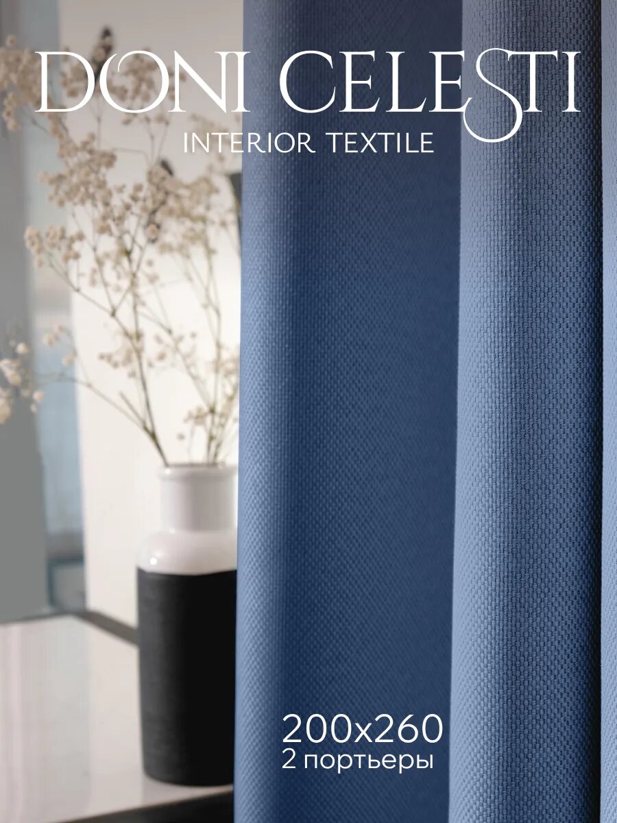 Шторы Рогожка в спальню плотные 200х260 см 2 шт