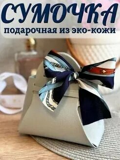 Подарочный конверт сумочка для денег голубой