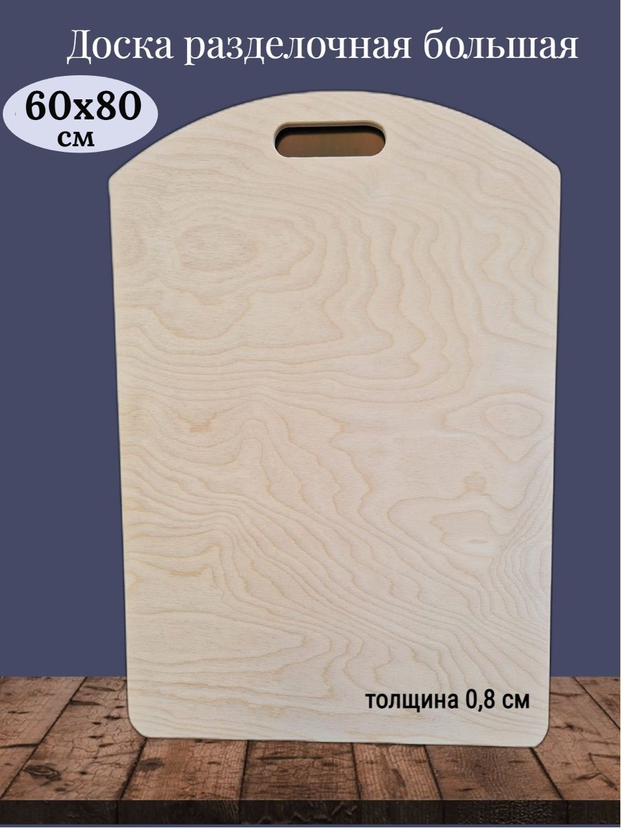 Разделочная доска "Травинка", прямоугольная 60х80 см Большая для раскатки теста