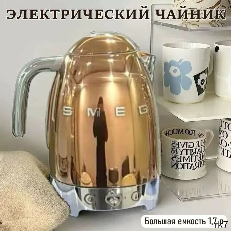 Электрический чайник SMEG KLF04, 7 скоростей нагрева, золотистый