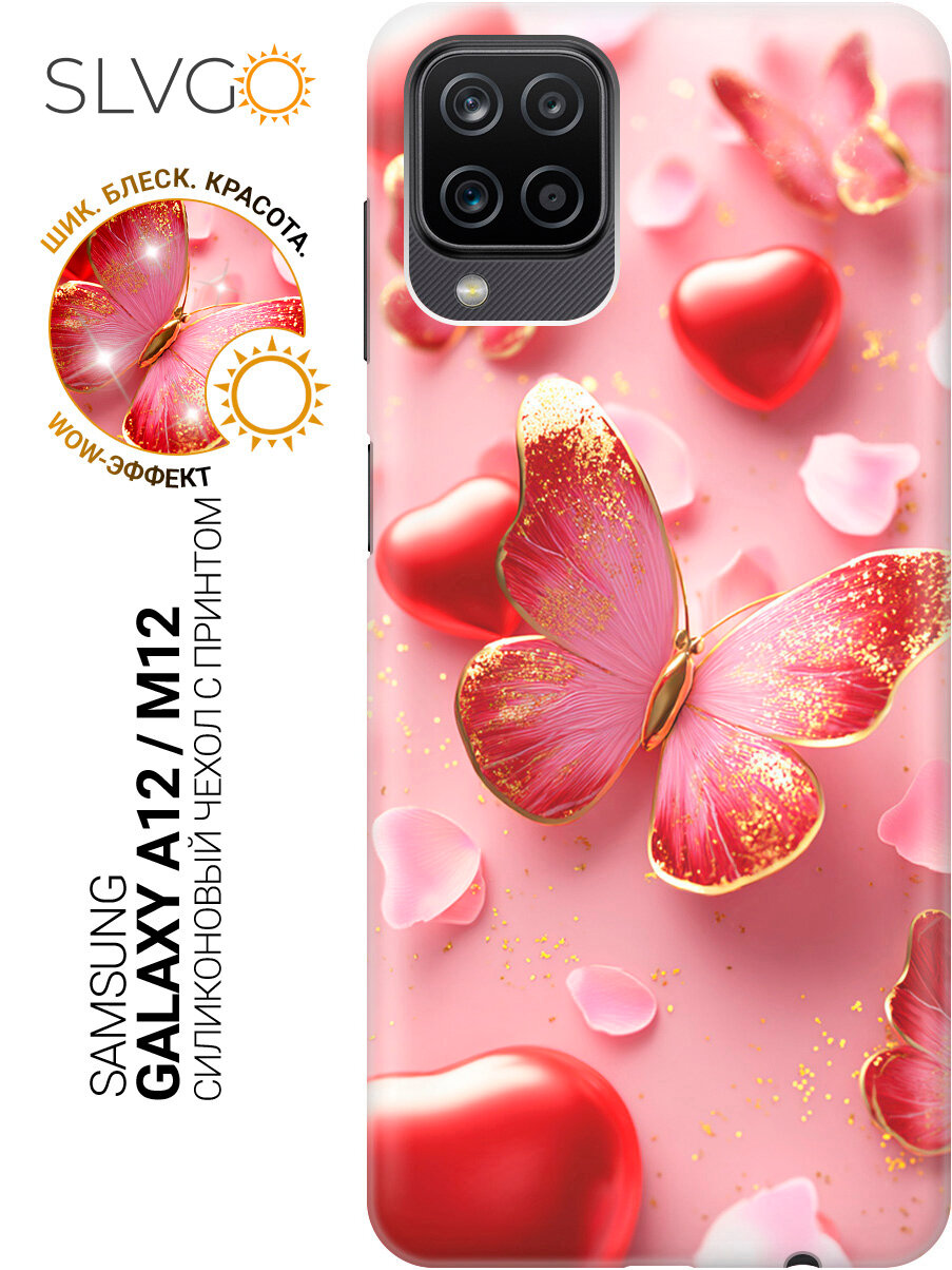 Силиконовый чехол на Samsung Galaxy A12 / M12 с принтом Бабочка в океане любви, trn