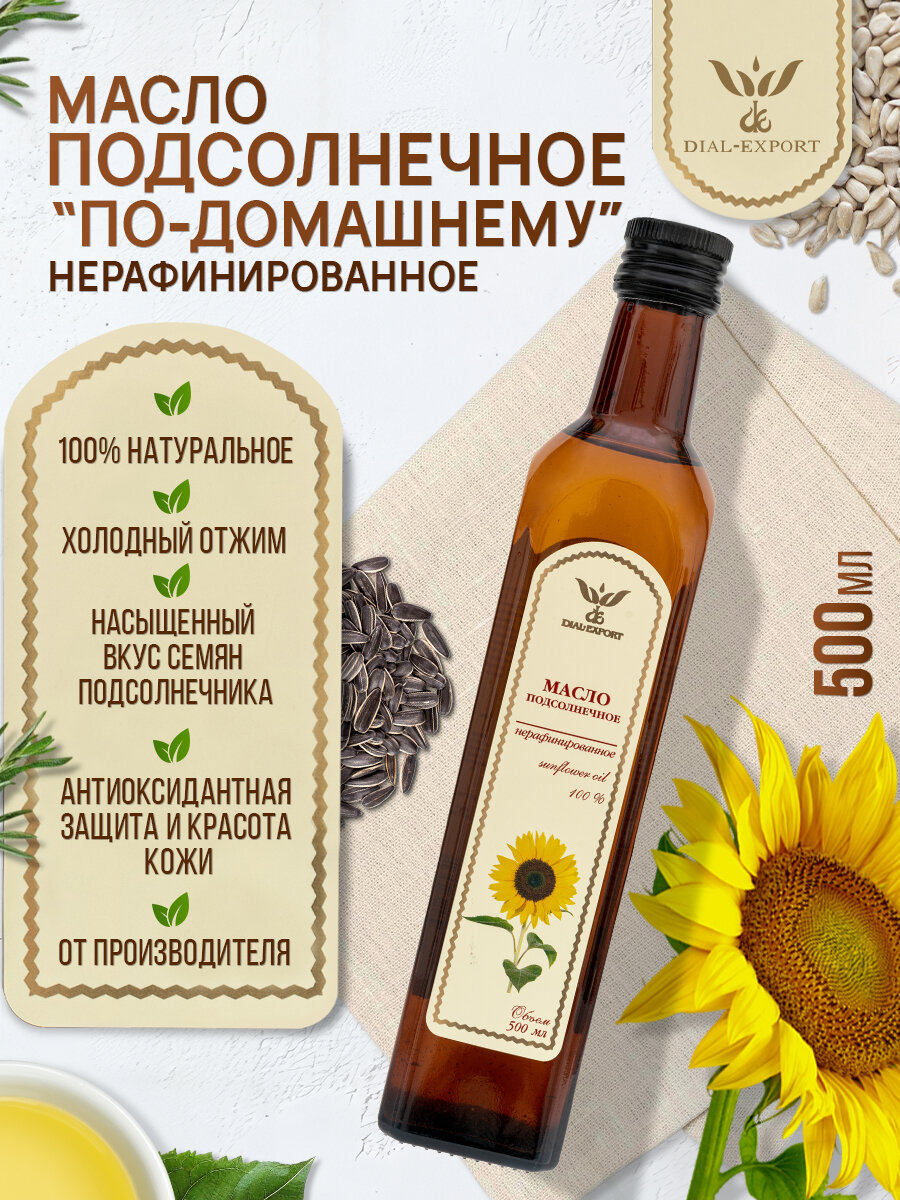 Растительное подсолнечное масло нерафинированное 500 мл. Dial-Export