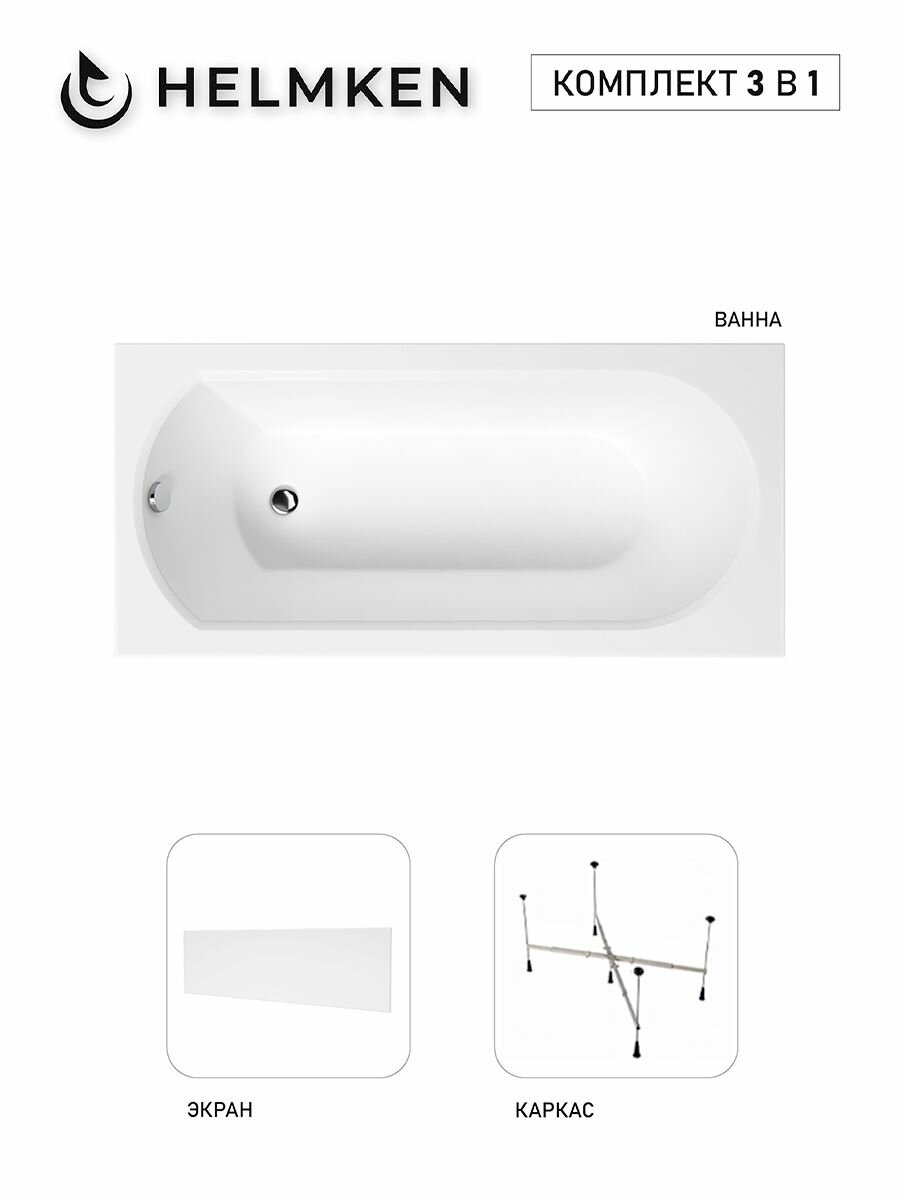 Ванна акриловая 170х75 Helmken Tressa комплект 3 в 1: ванна, каркас, лицевой экран белого цвета