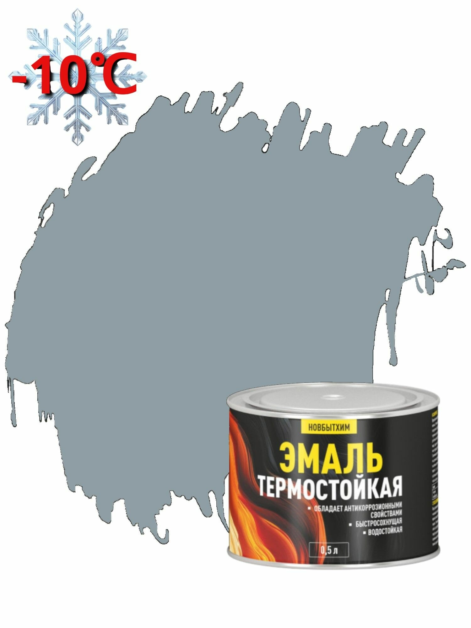 Эмаль термостойкая Новбытхим ж/б (0,5л) серебристый