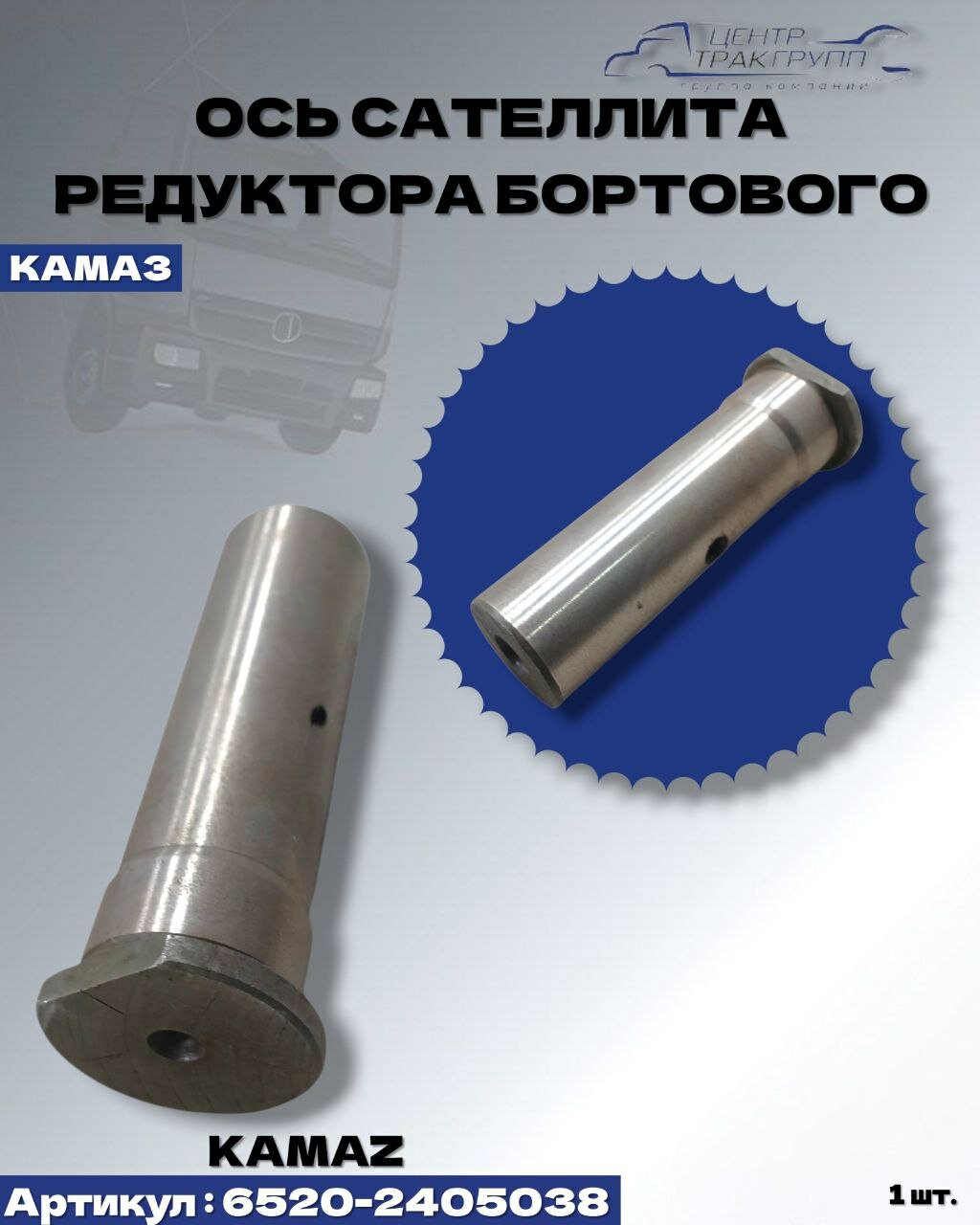 Ось КАМАЗ сателлита редуктора бортового