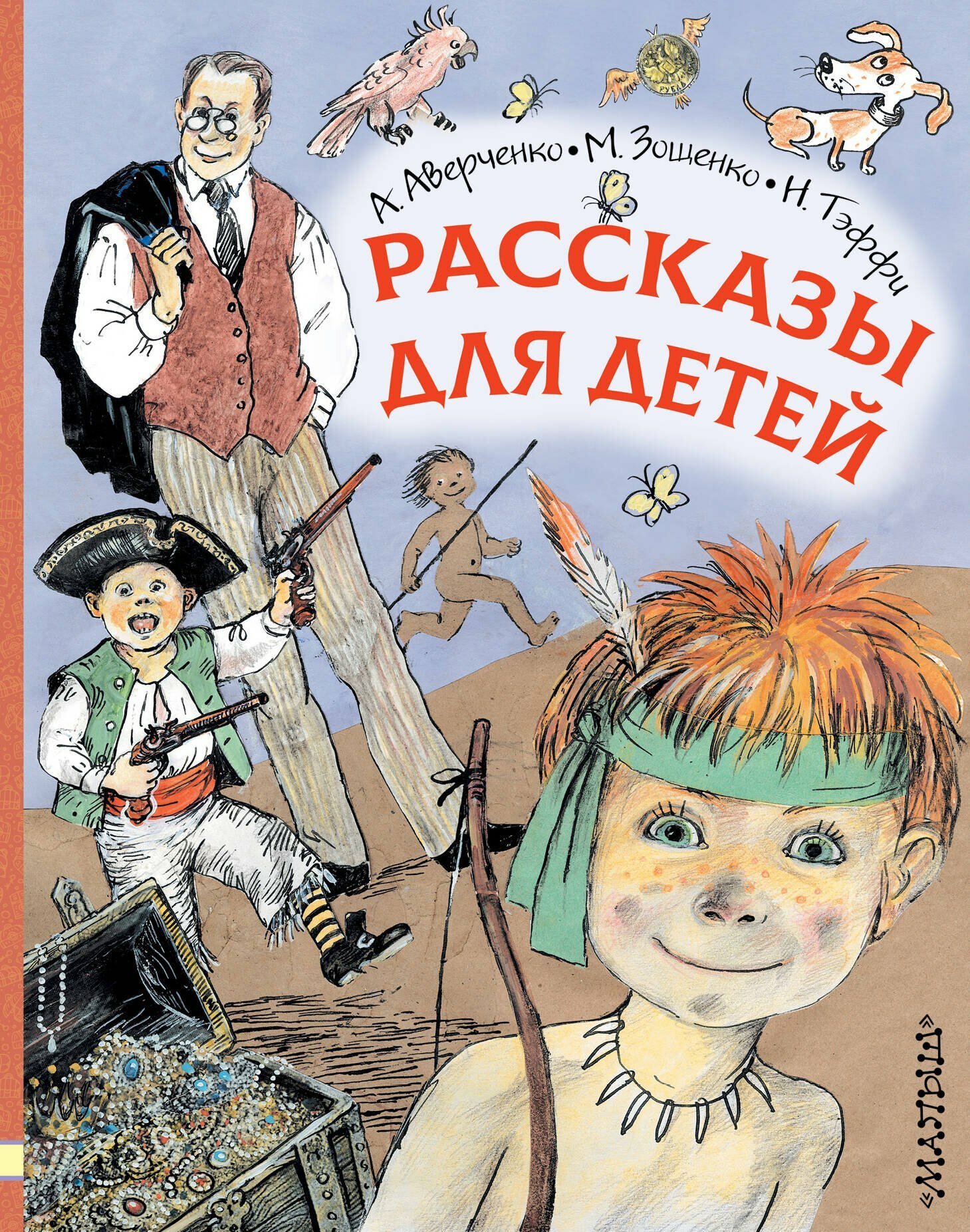 Книга: "Рассказы для детей" от Зощенко М, русский язык, Повести и рассказы для детей