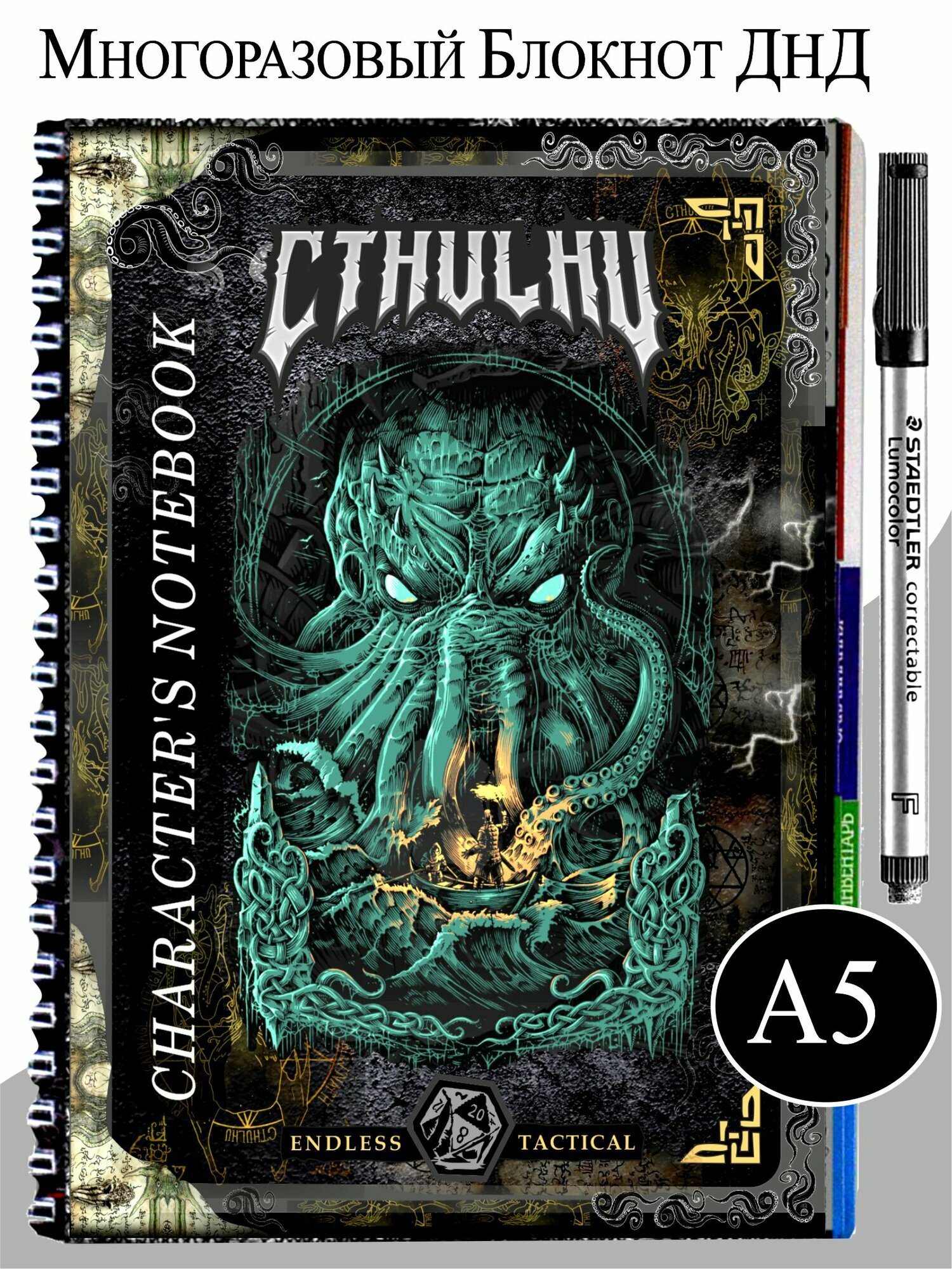 Многоразовый Блокнот Персонажа "Ктулху" для ДнД 5е, формат А5. Дизайн в стиле Лавкрафтв комплекте со стираемым маркером