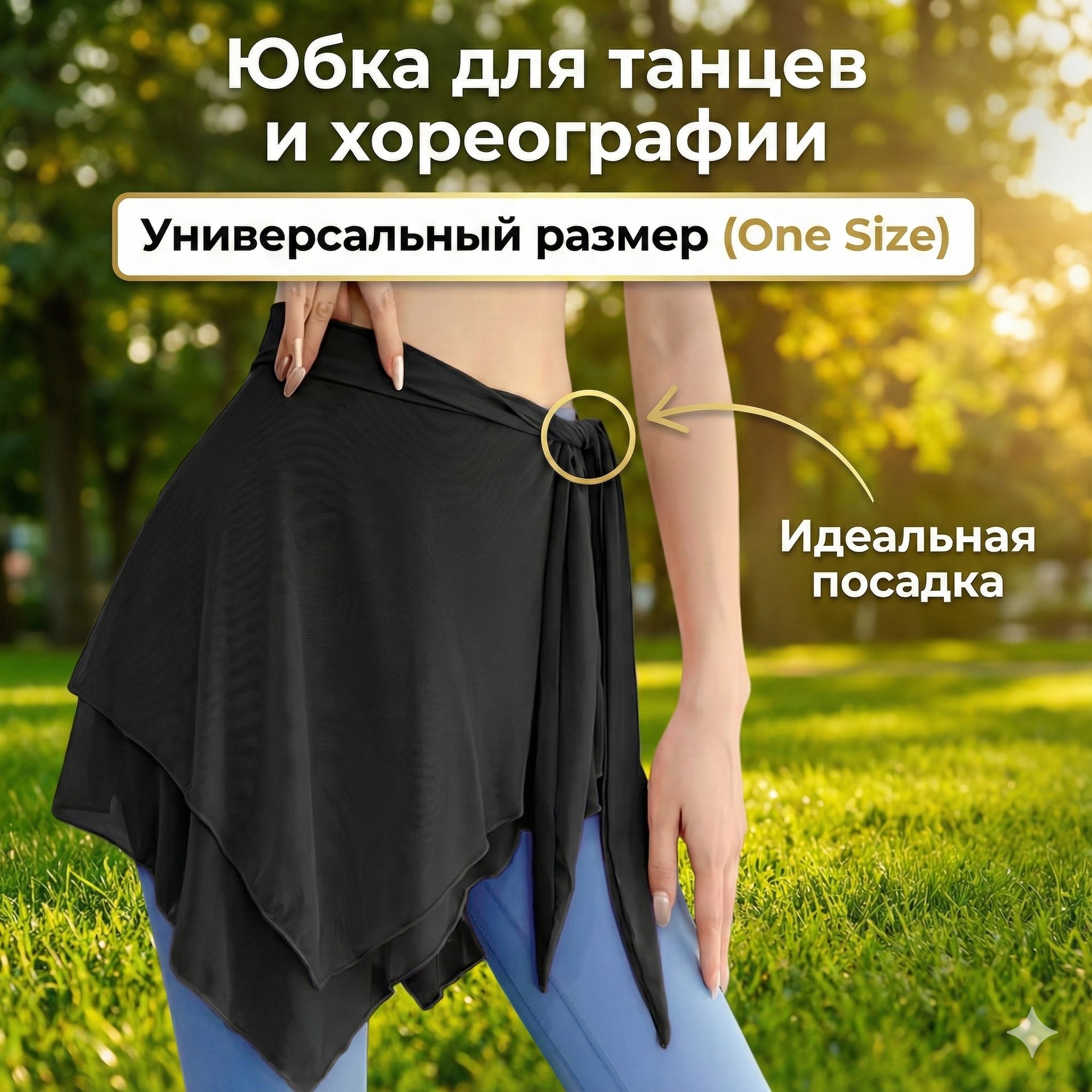 Юбка для гимнастики и танцев юбка с запахом