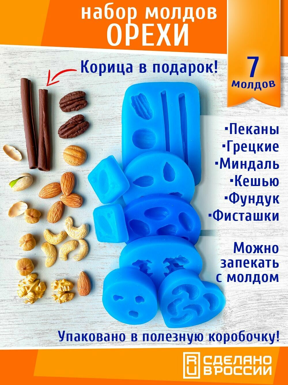 Набор силиконовых форм Молдус для создания сладостей, конфет, печенья из полимерной глины, гипса и других материалов