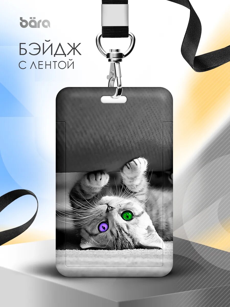 Бейдж для пропуска с лентой пластиковый, бейджик с картинкой