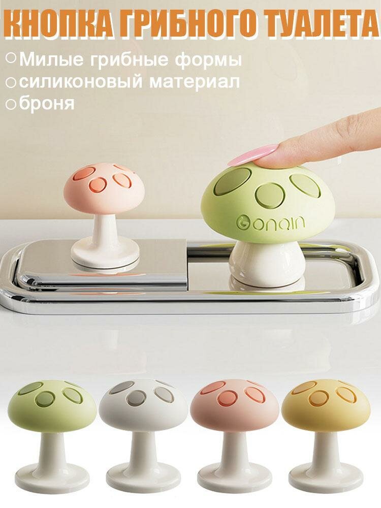 3шт Кнопка слива на унитазе грибовидная круглая.