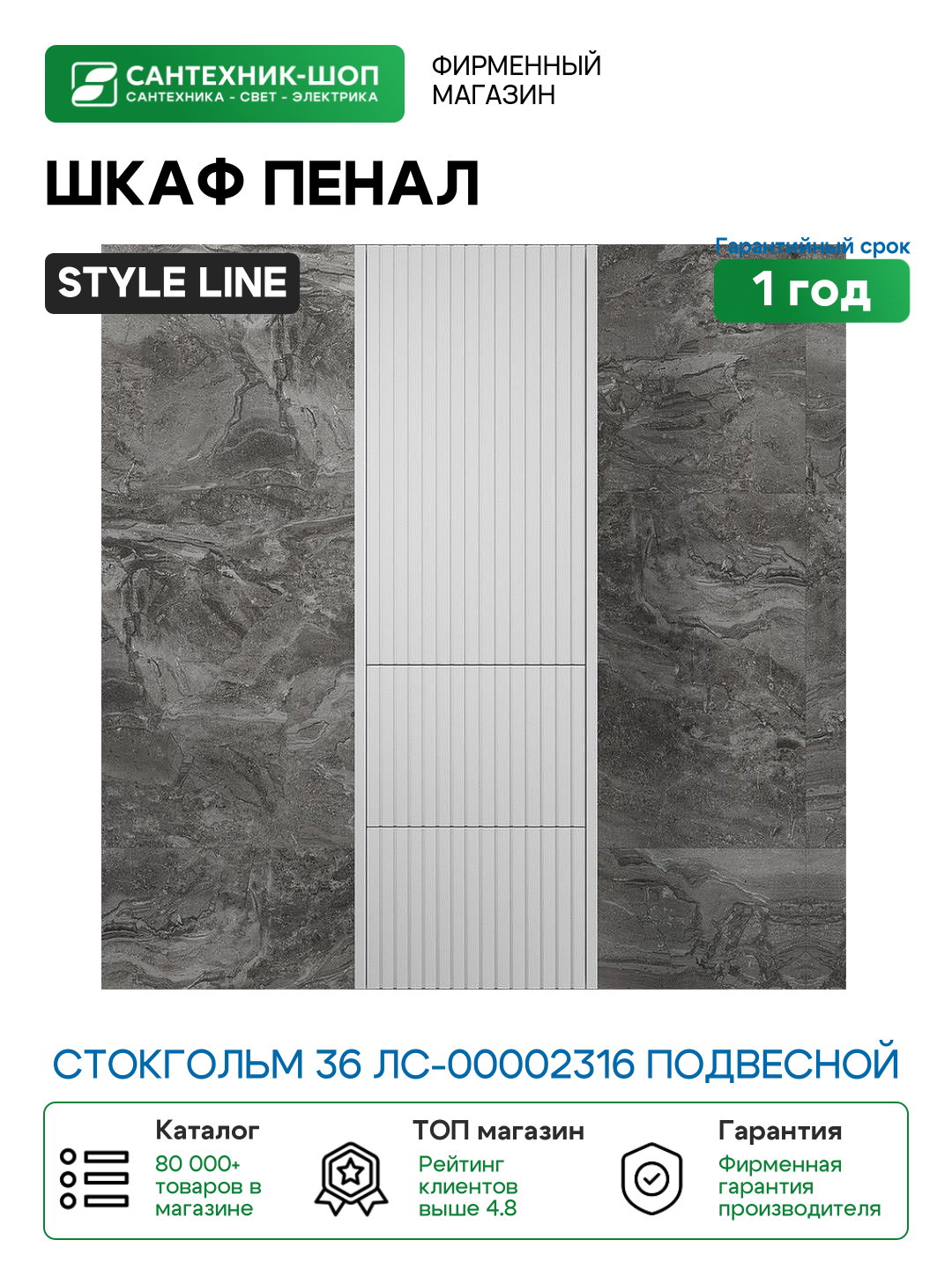 Шкаф пенал Style Line Стокгольм 36 ЛС-00002316 подвесной Белый рифленый софт МДФ / ЛДСП