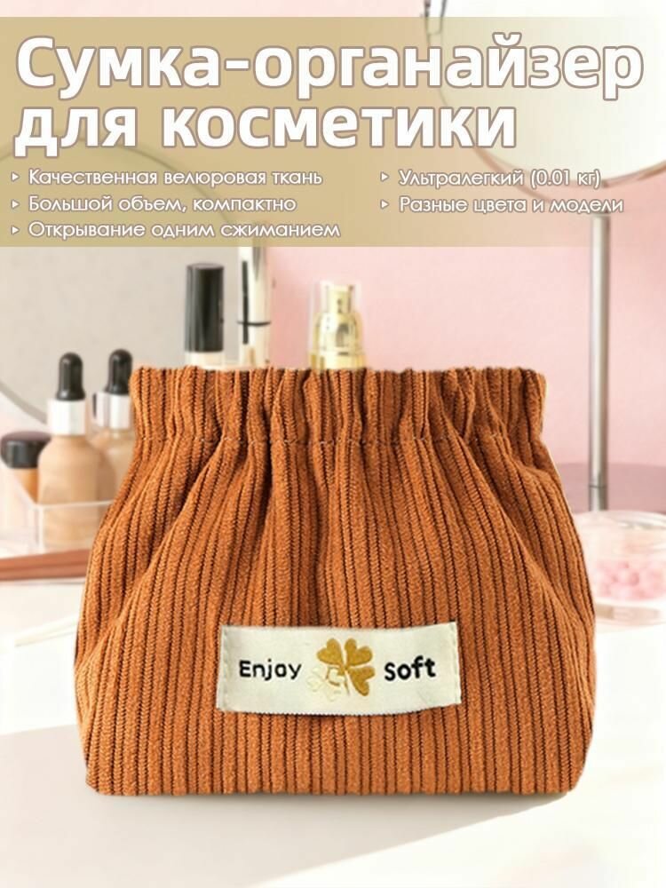Дорожный органайзер