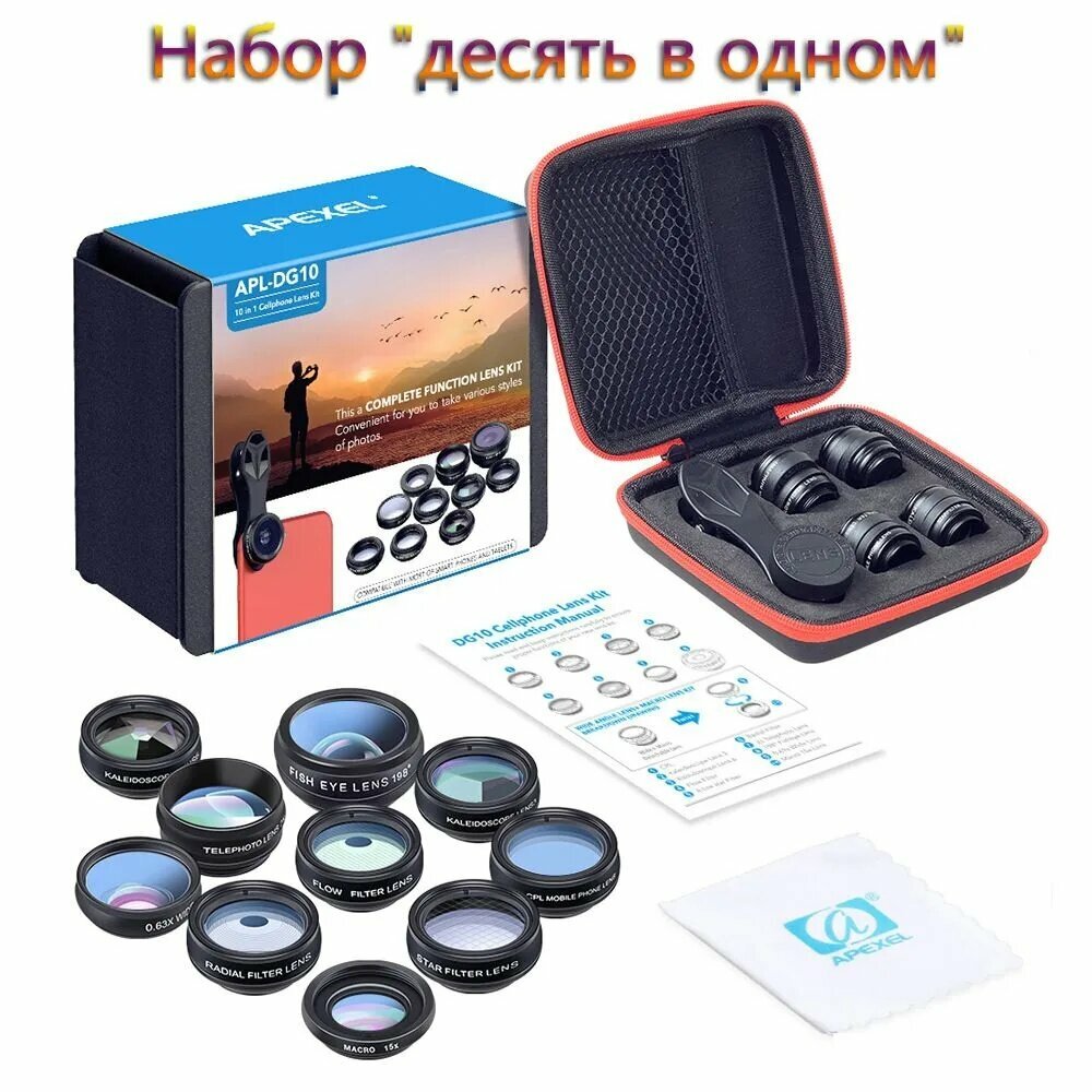 Поляризационная линза на телефон/поляризационный фильтр для телефона Набор 10 в 1