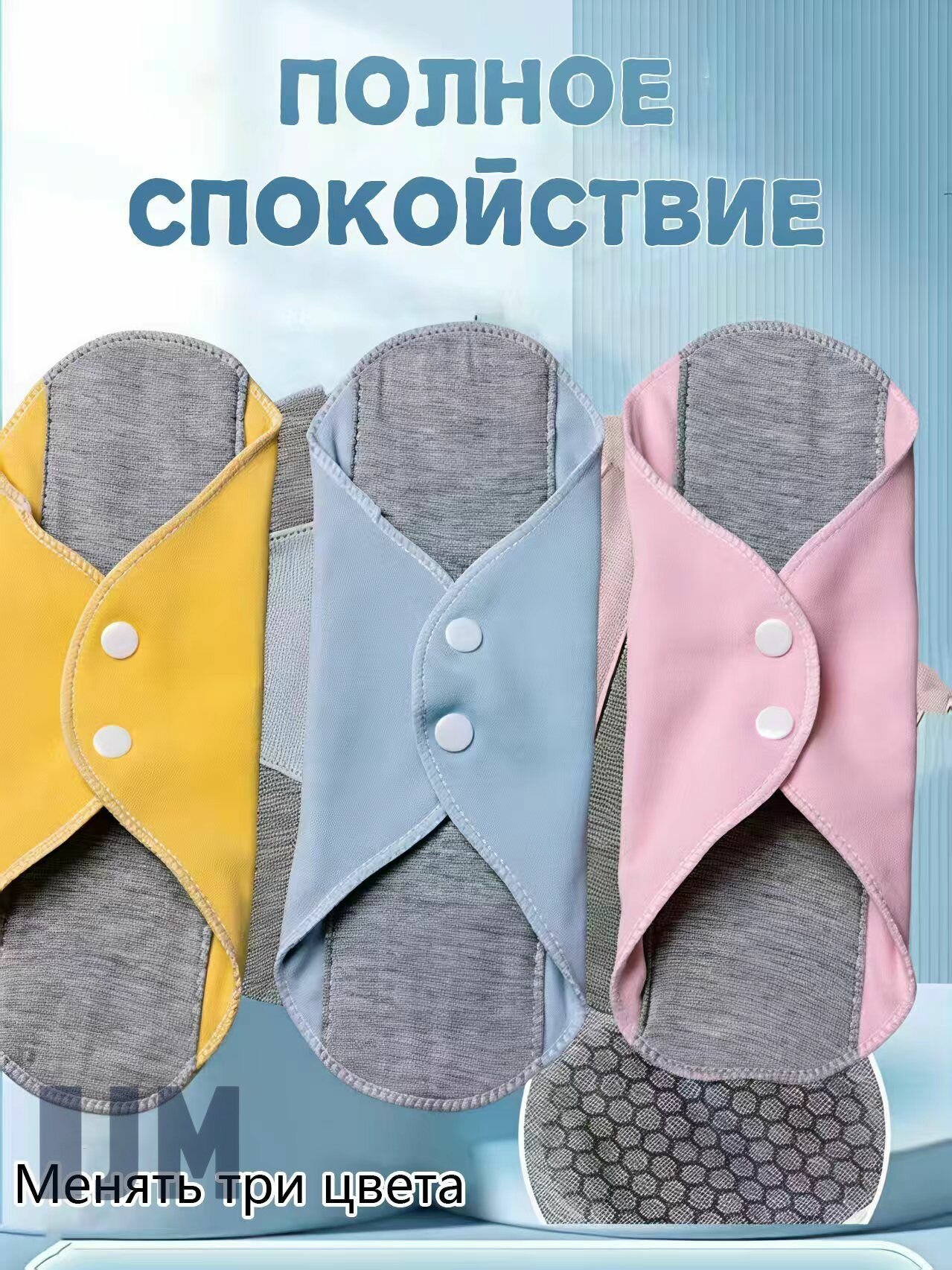 Многоразовые прокладки/3 шт.