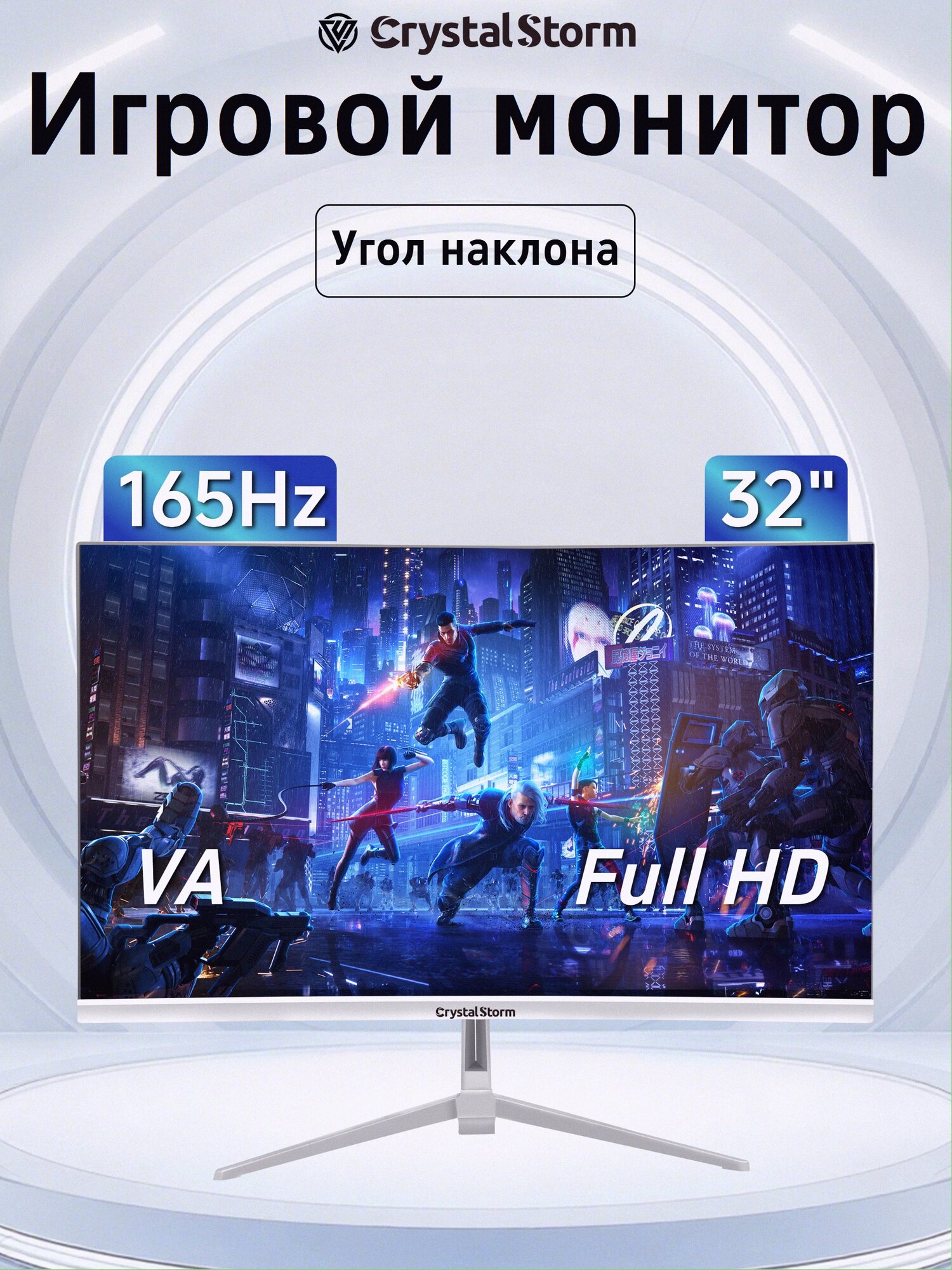 CrystalStorm 32" Монитор 1920x1080 165 Гц, VA, белый игровой, для компьютера