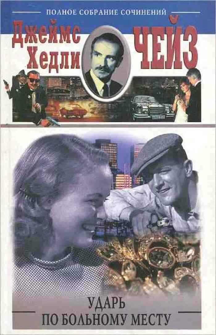 Ударь по больному месту
