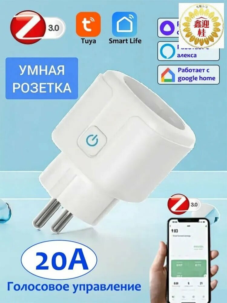 Современная розетка ZigBee Tuya с эксклюзивным мониторингом энергопотребления 20A для умного дома, дистанционно управляется через приложение и совместима с Alexa, Google Home, оснащена евровилкой