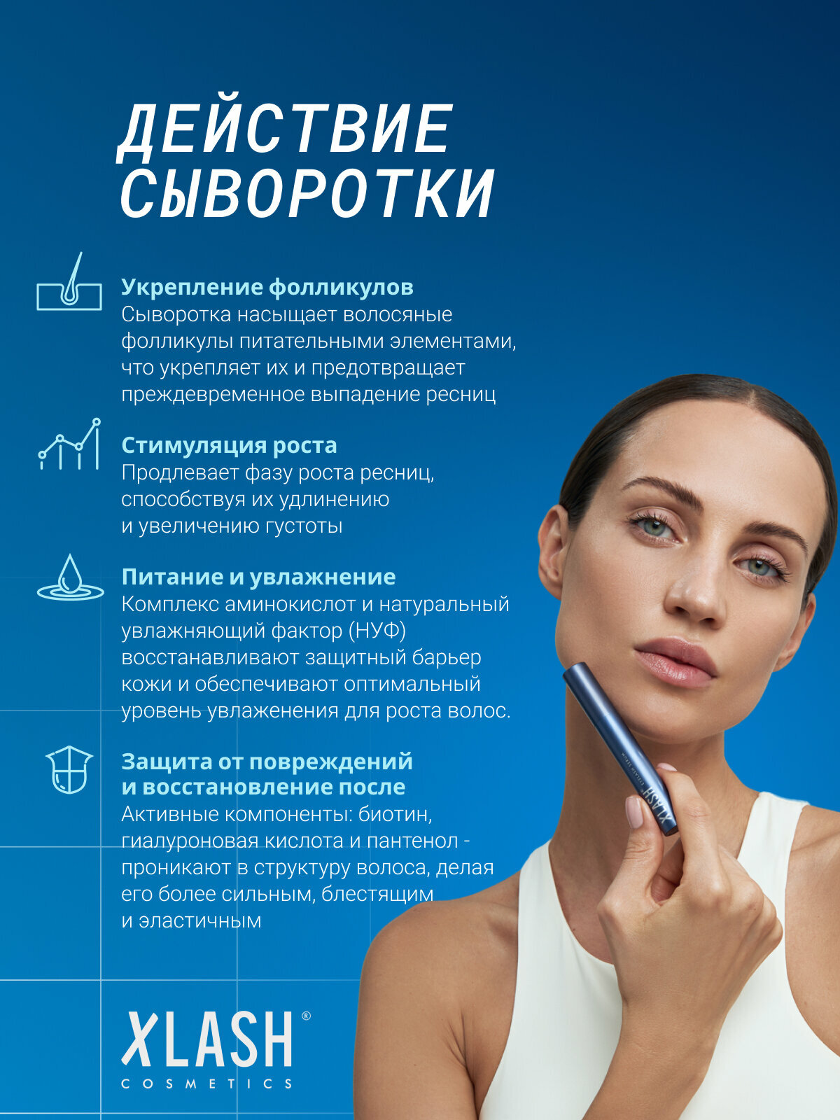 Сыворотка для ресниц XLASH, гипоаллергенная, без гормонов, 6,5мл