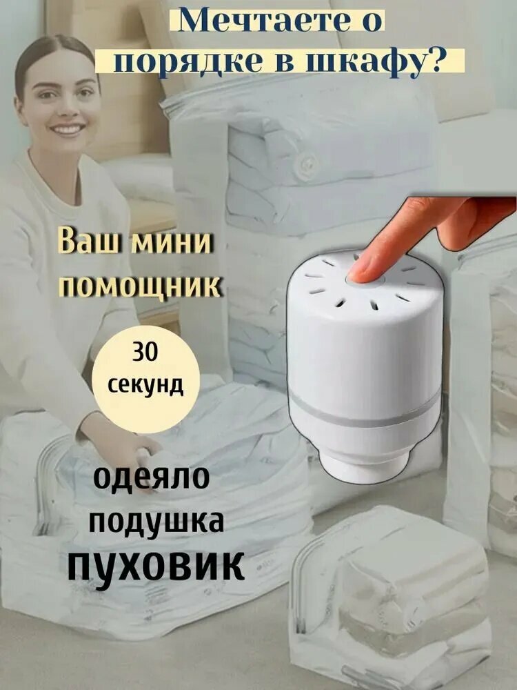 Насос для вакуумных пакетов электрический, вакуумный упаковщик для вещей и одежды, портативный