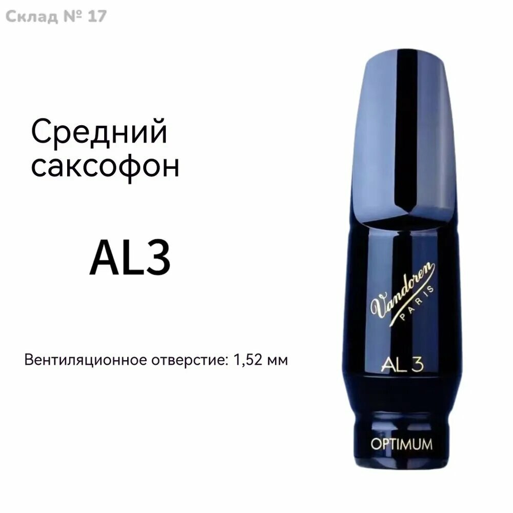 Аксессуар для духовых инструментов
