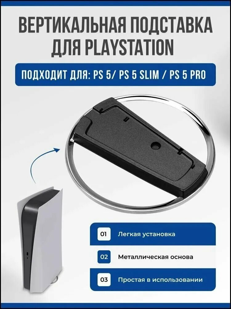Вертикальная подставка для Playstation 5 / Ps5 Slim / Ps 5 Pro. Подставка для ps5 slim / кронштейн для ps5