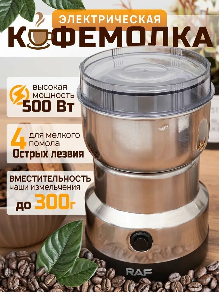 Кофемолка 280150608F6940D8BD8DC8ABBB8E3412 500 Вт, объем 120 г