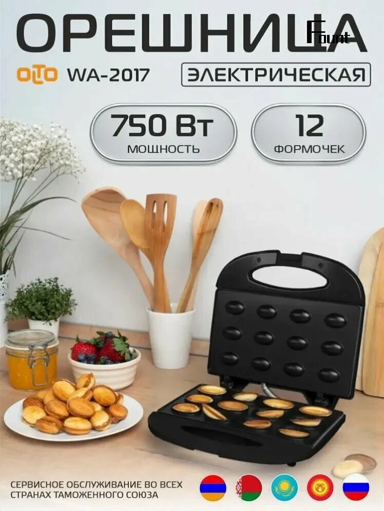 Эксклюзивная электрическая орешница Olto WA2017 с антипригарным покрытием, изысканный подарок в белом цвете