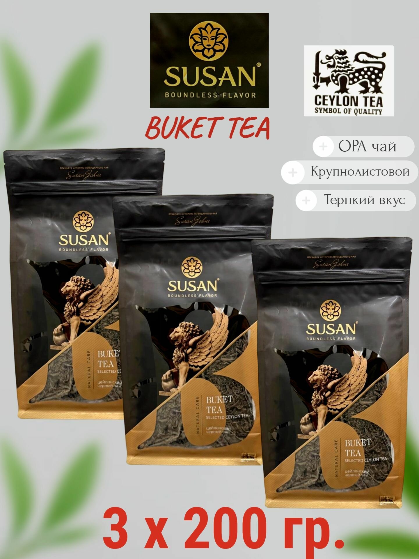 Чай Susan Opa Buket Tea 200 гр. 3 шт.