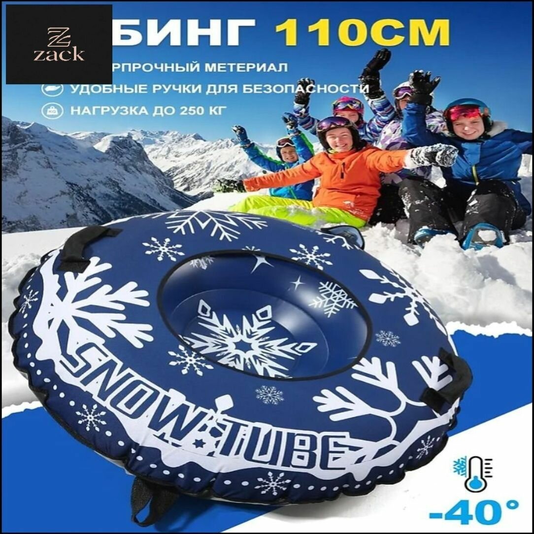 Бестселлер, тюбинг 110 см