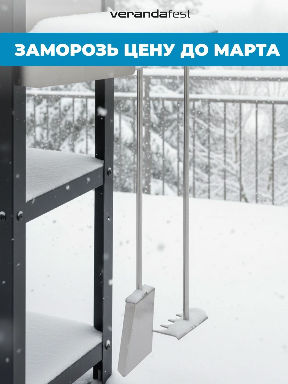 VERANDA: Совок и Кочерга для Мангала, Нержавеющая Сталь - Уличная Модульная Кухня