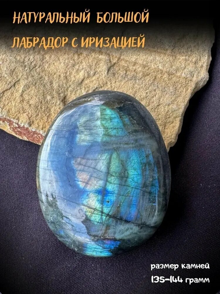 Натуральный минерал лабрадор большой с иризацией