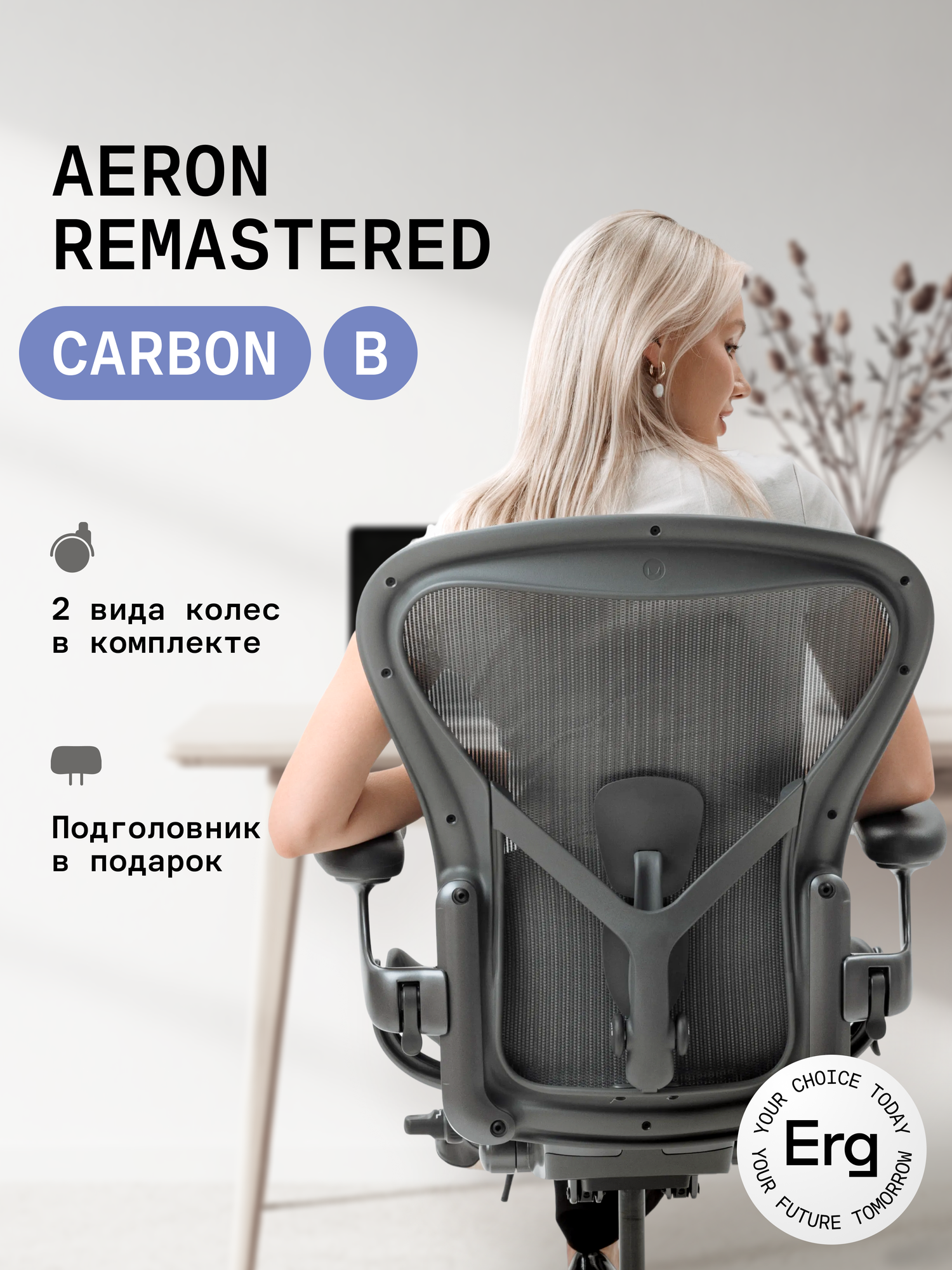 Кресло Herman Miller Aeron Carbon, размер В