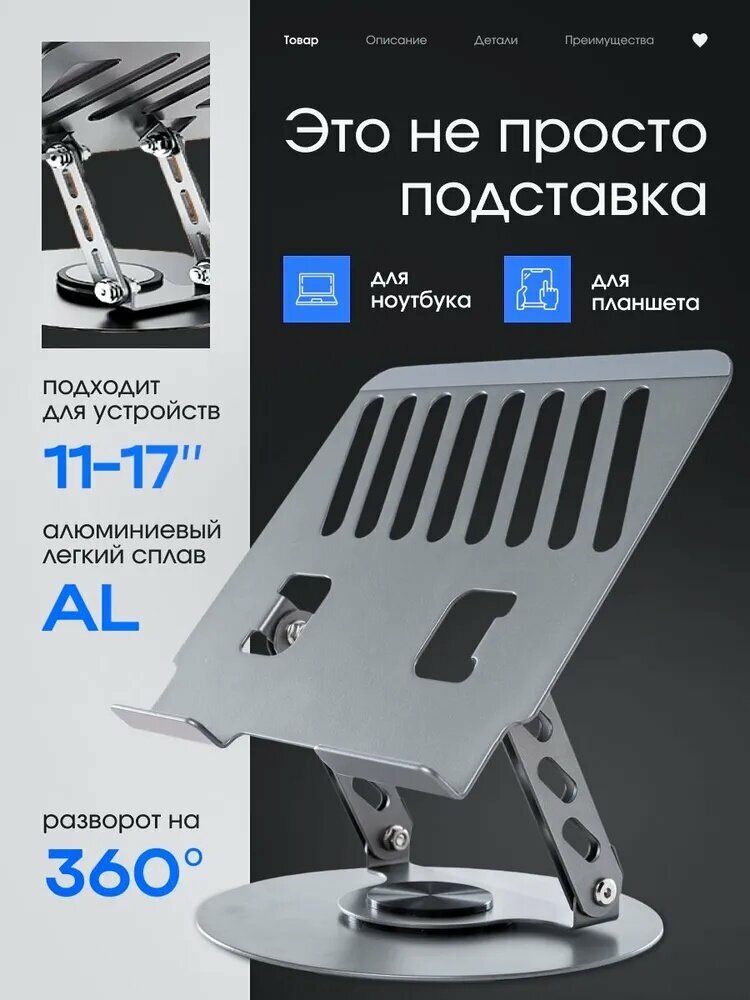 Подставка для ноутбука