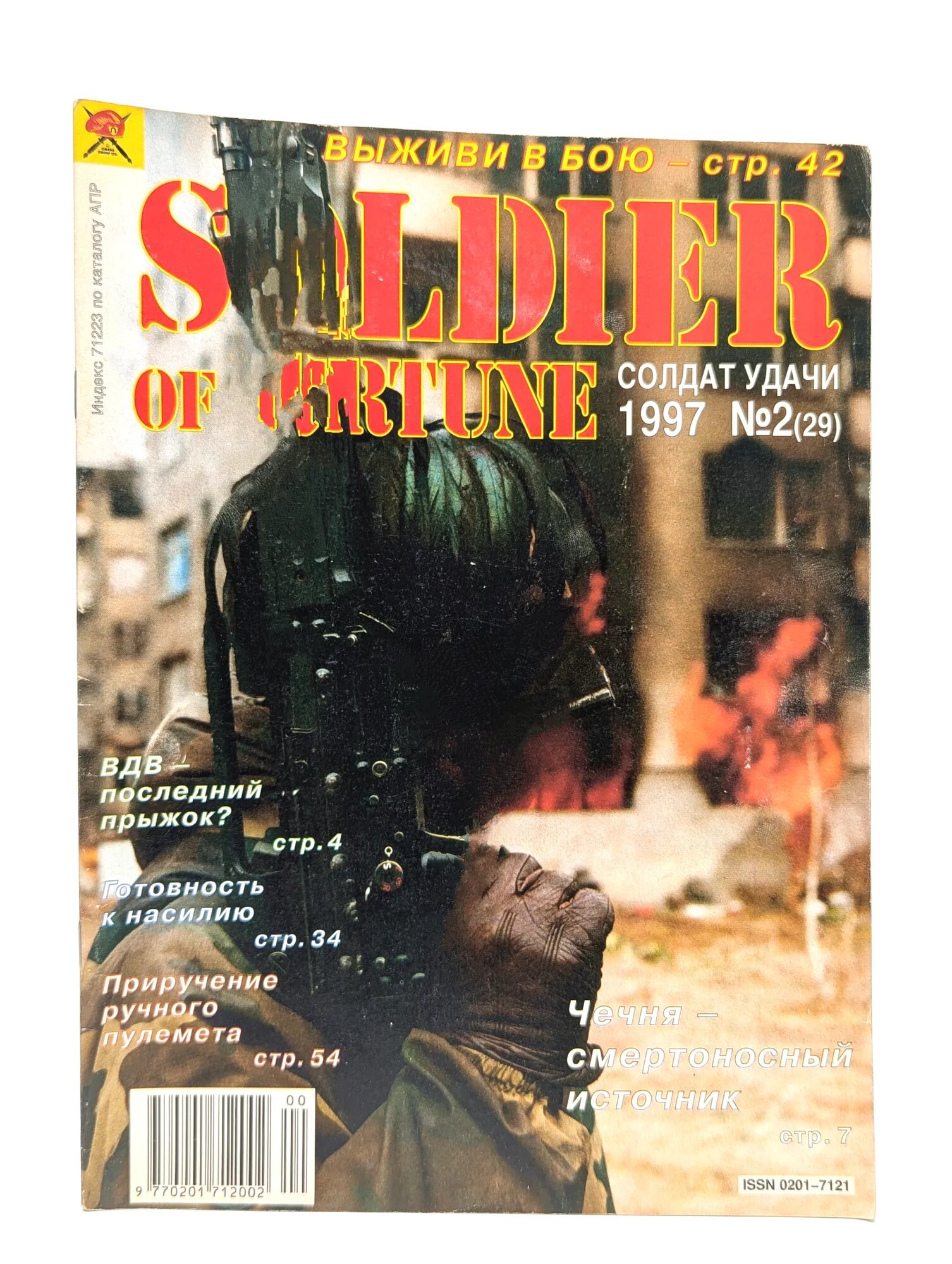 Альманах Солдат удачи. Выпуск 2. 1997 год Сборник 1997