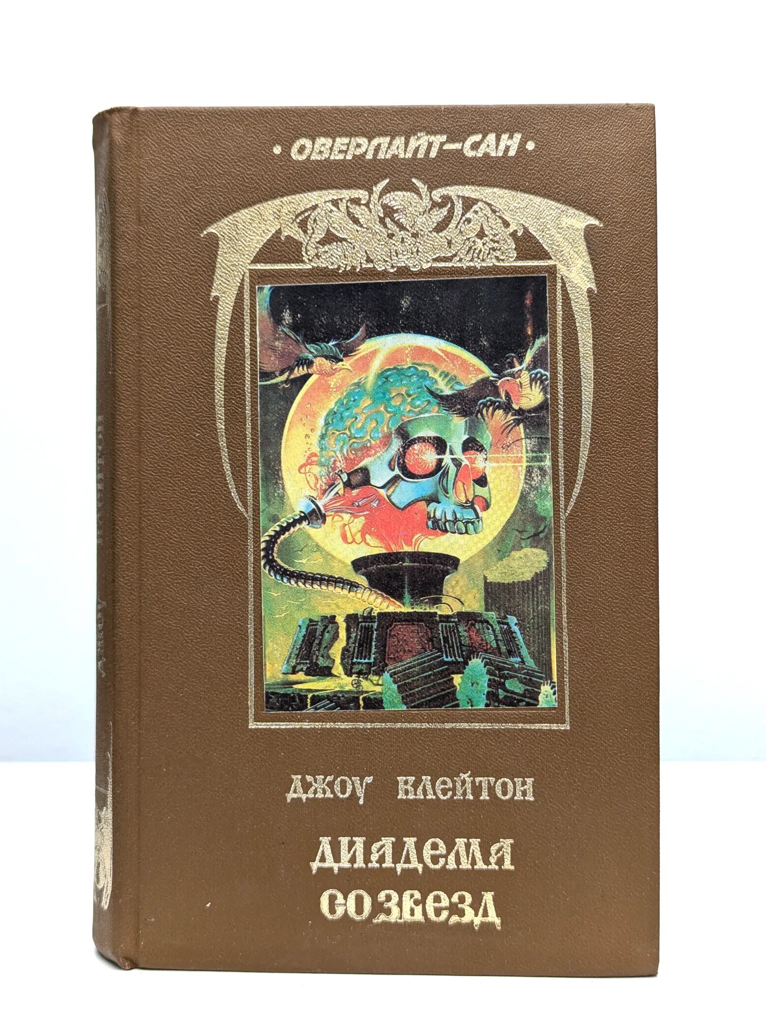 Диадема со звезд Джоу Клейтон 1992