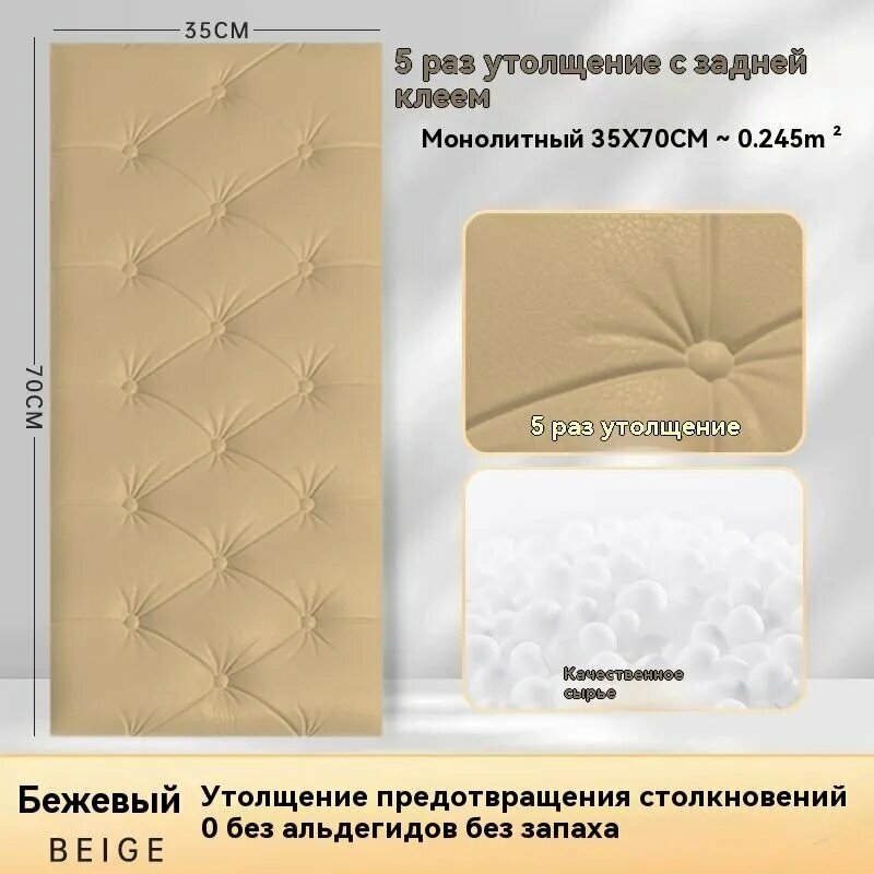 Мягкие 70х35 См(комплект 20 Шт) Панели Самоклеющиеся Для Стен Декоративные,3D