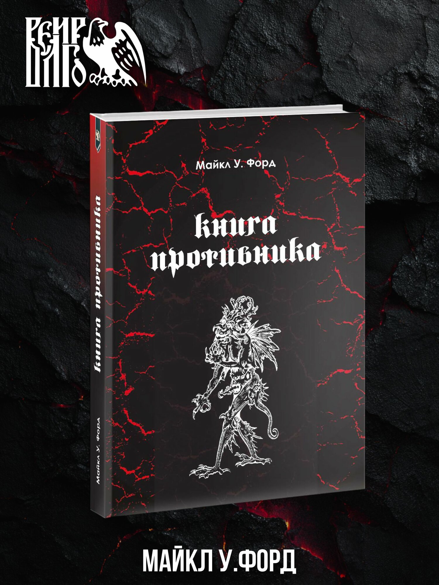 Книга противника