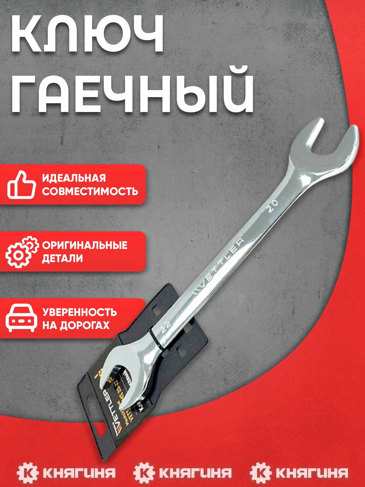 Ключ гаечный двухсторонний 20*22