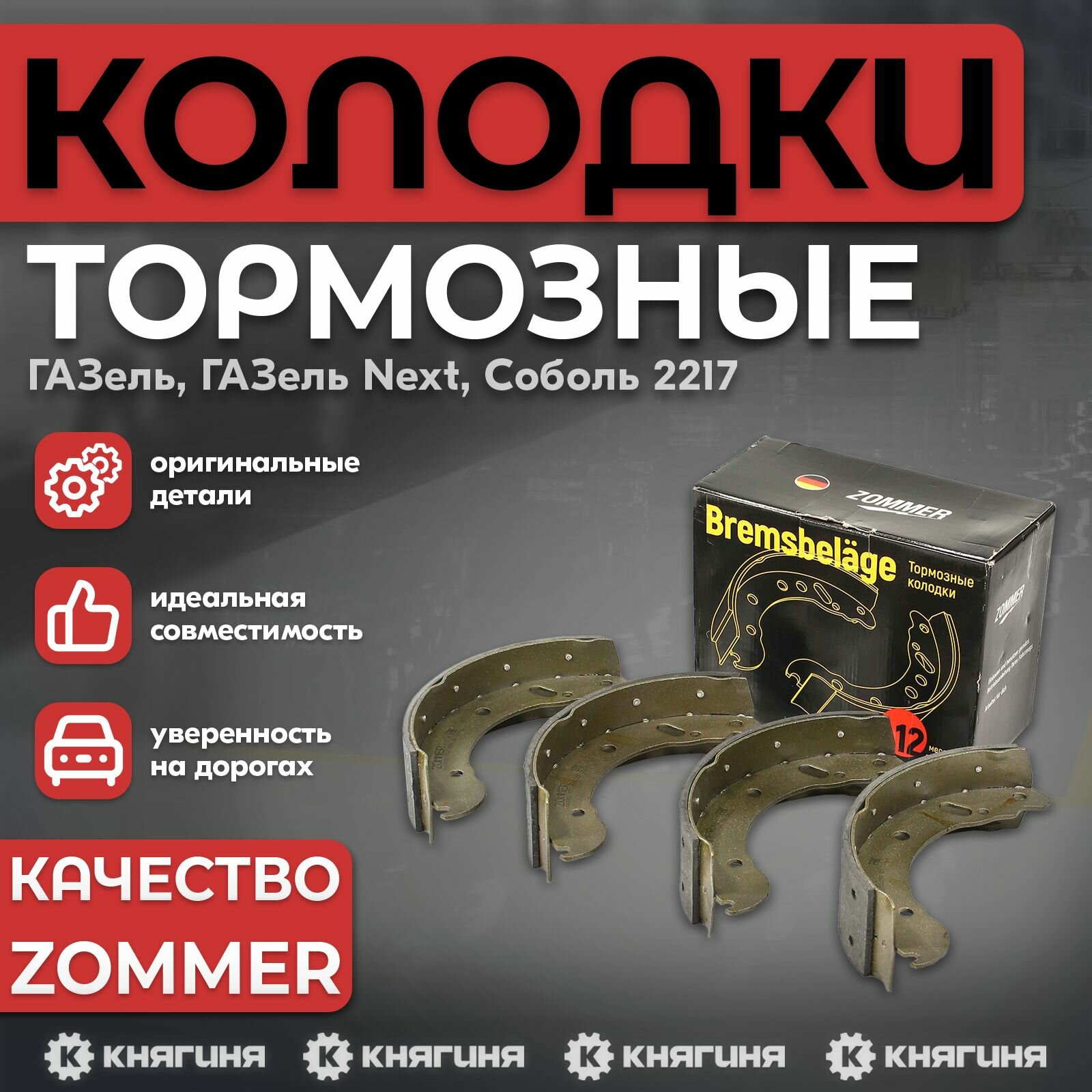 Колодка тормозная задняя для а/м Газель, Газель Next, Соболь 2217 (к-т 4 шт) заклепанная