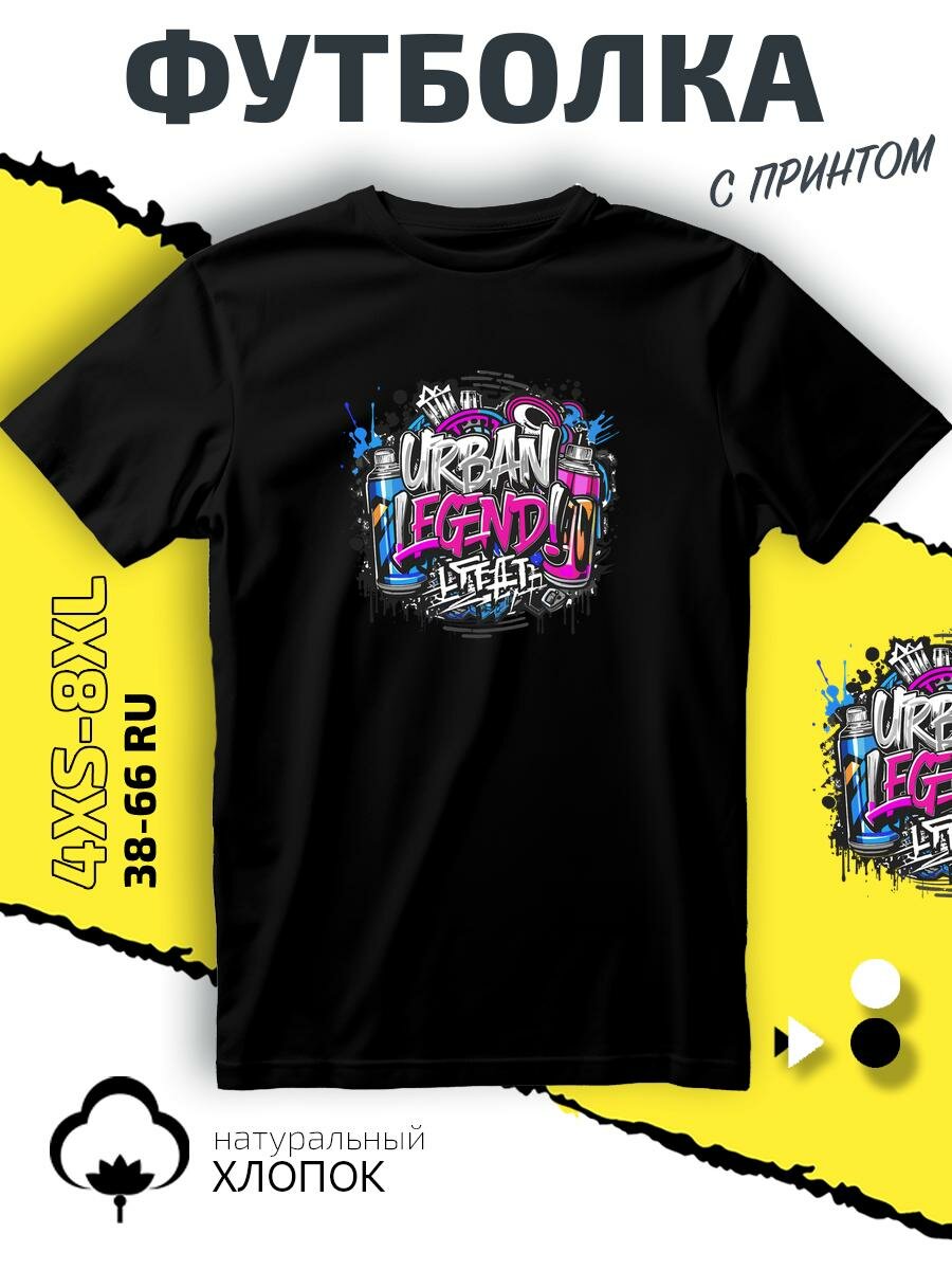 Футболка SMAIL-P Urban Legend граффити уличное искусство