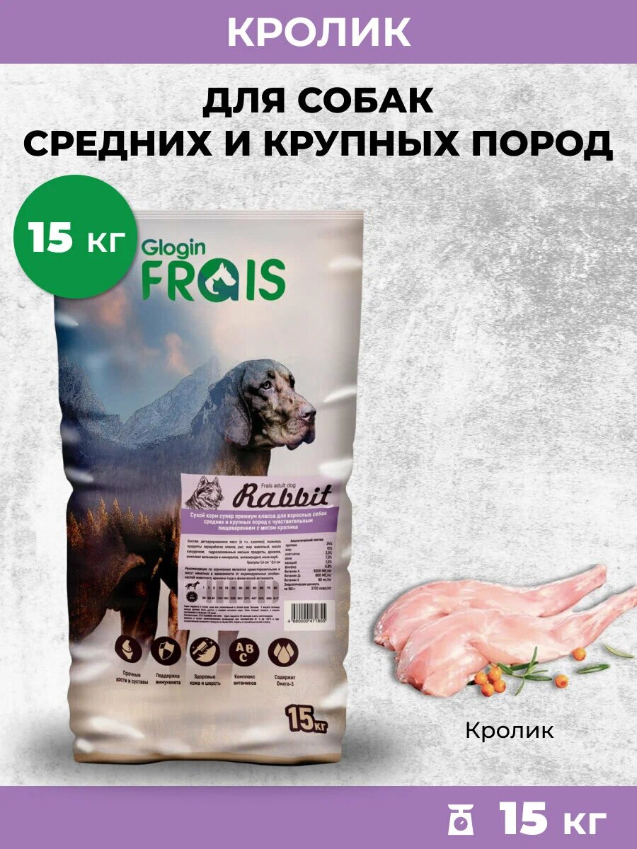 Сухой корм Frais Adult Dog Rabbit для взрослых собак средних и крупных пород с чувствительным пищеварением, с мясом кролика, 15 кг